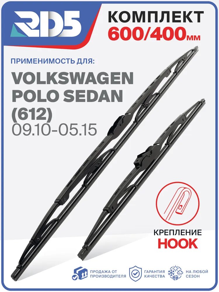 3T600400-k68. Дворники Volkswagen Polo Sedan (612) 09.10-05.15, Комплект каркасных щеток стеклоочистителя Фольксваген Поло Седан