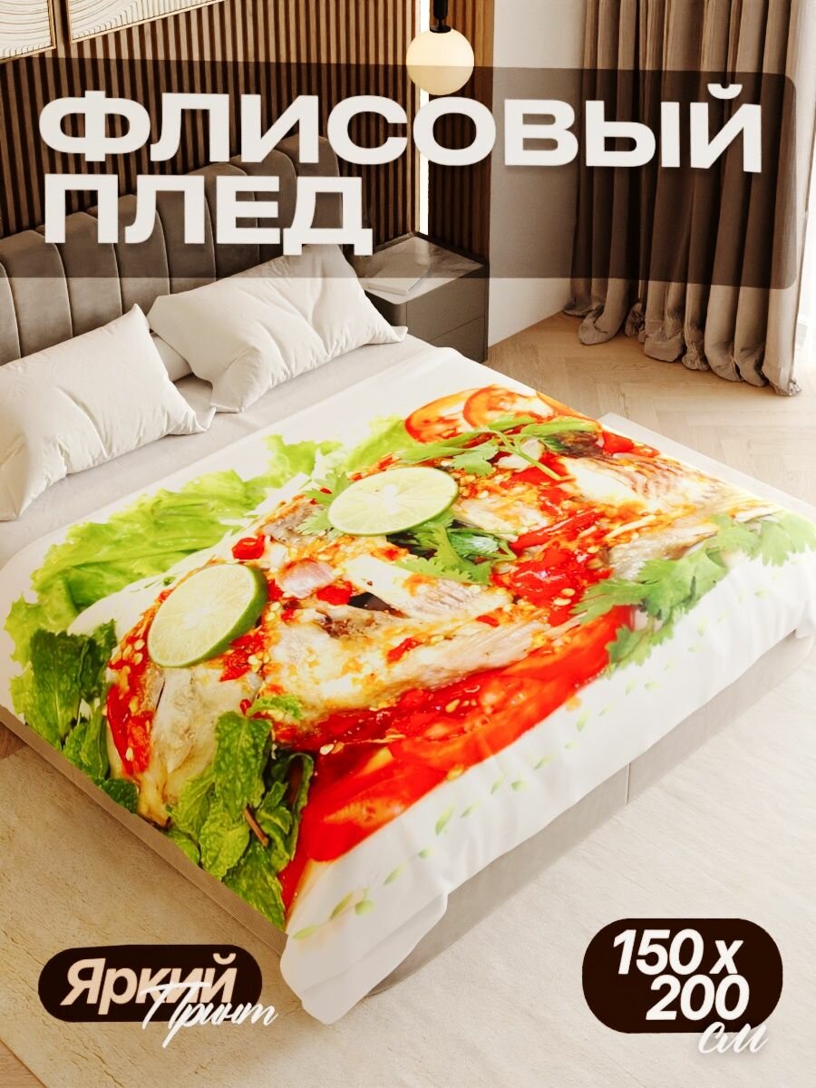 Плед флисовый 150х200 см мягкий теплый покрывало для дома