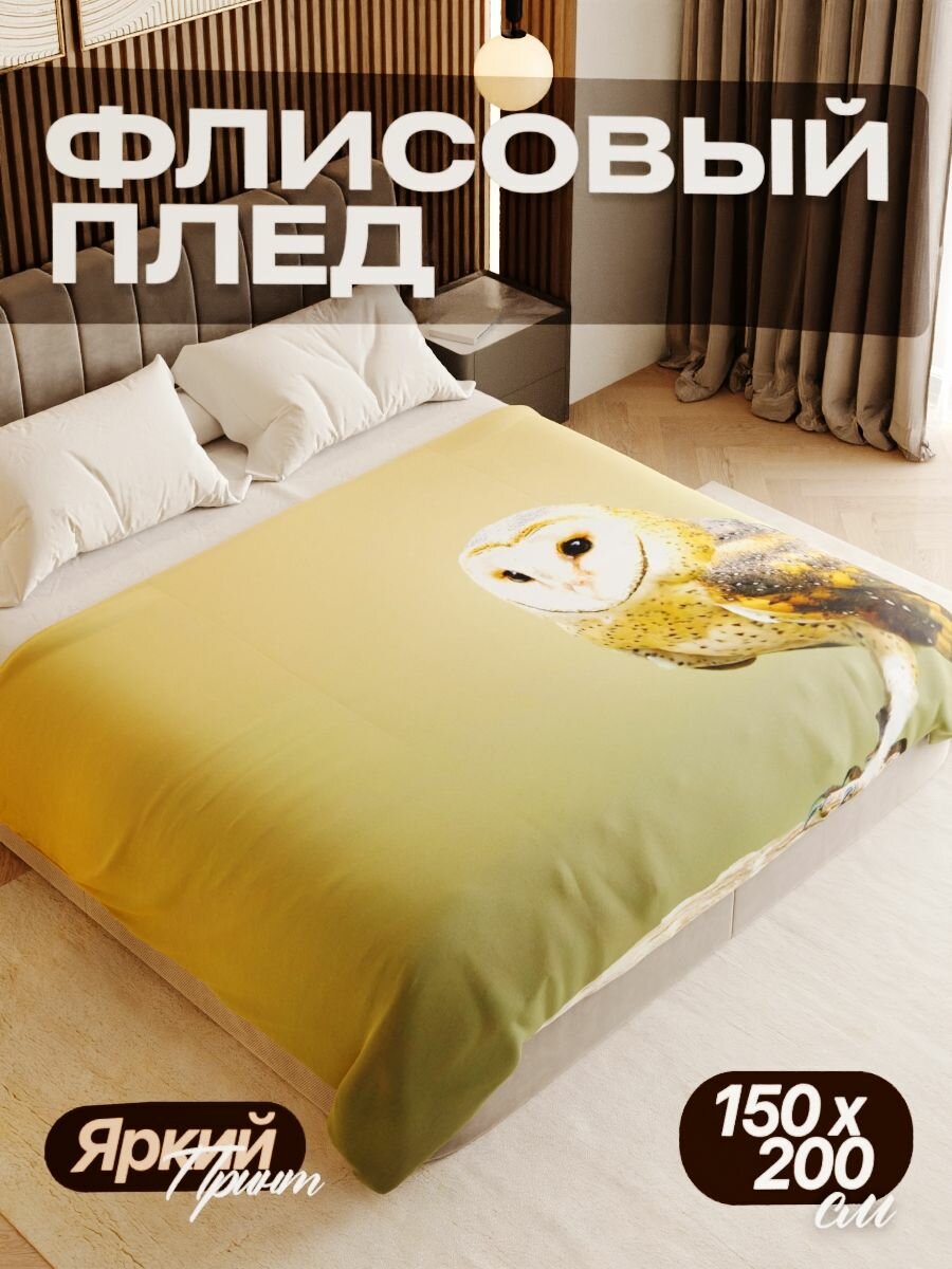 Плед флисовый 150х200 см мягкий теплый покрывало для дома