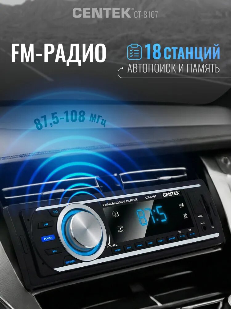 Автомагнитола Centek CT-8107 — фото 1