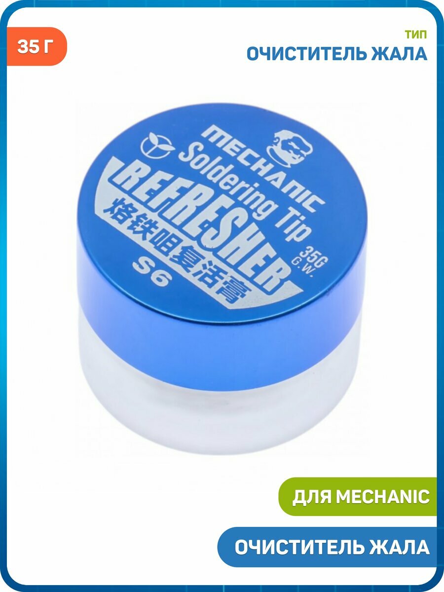 Очиститель (активатор) жала паяльника Mechanic S6 (35 г)