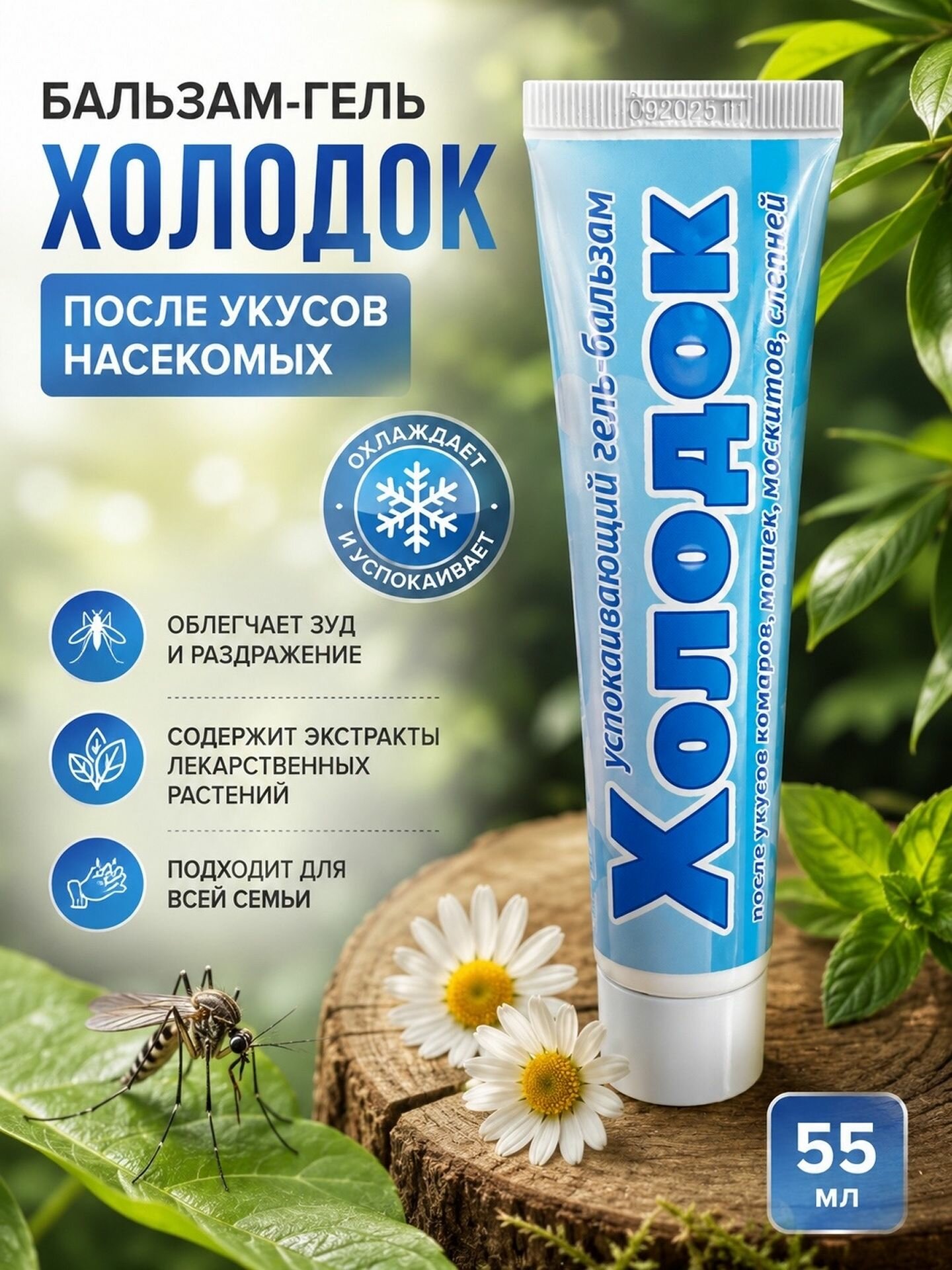 Гель от укусов насекомых