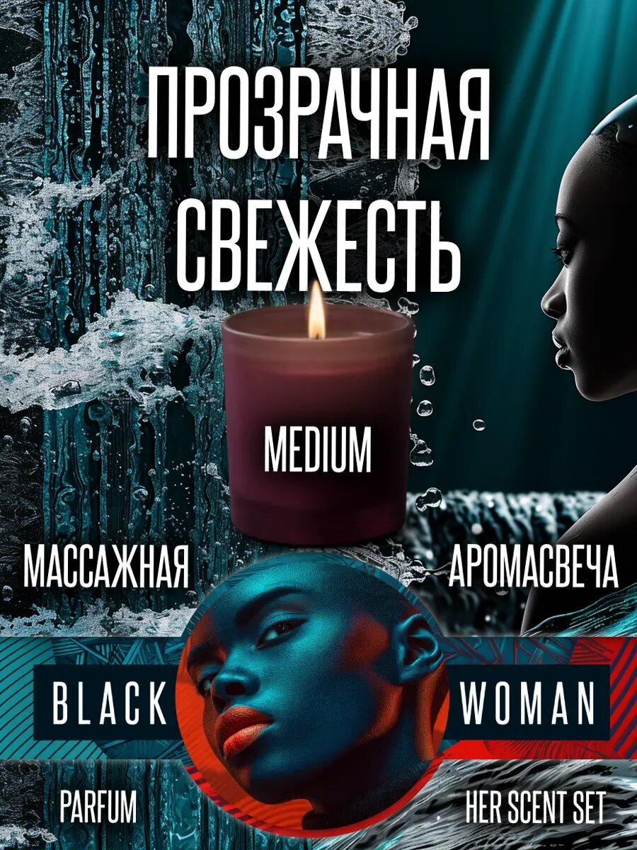 Массажная свеча для расслабляющего массажа свежесть
