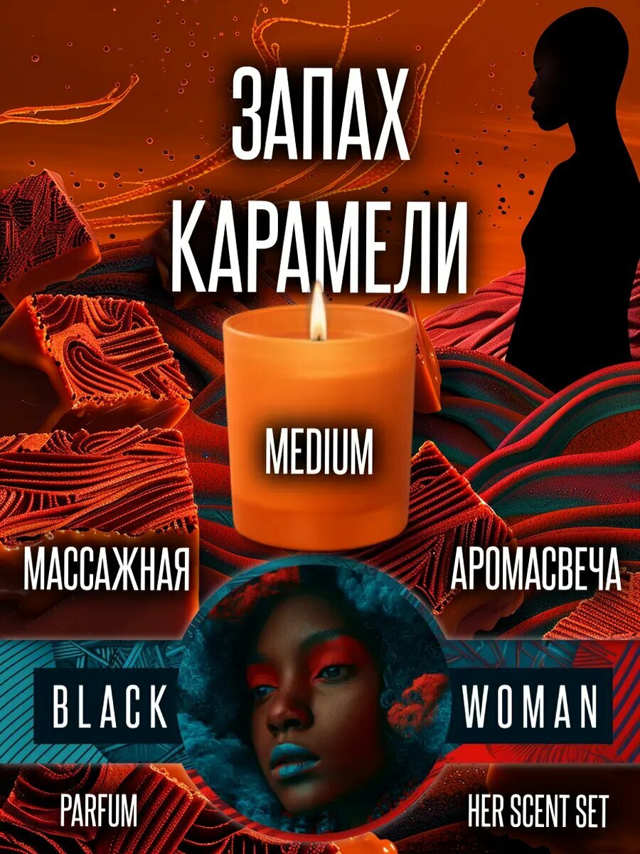 Свеча массажная для рук нежный карамельный аромат тела