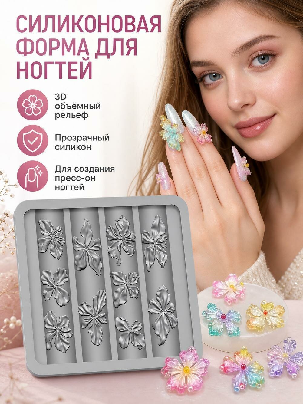 Силиконовая форма для дизайна ногтей, новый ледяной цветок для дизайна ногтей 3D с трехмерным рельефным рисунком, перевернутая форма