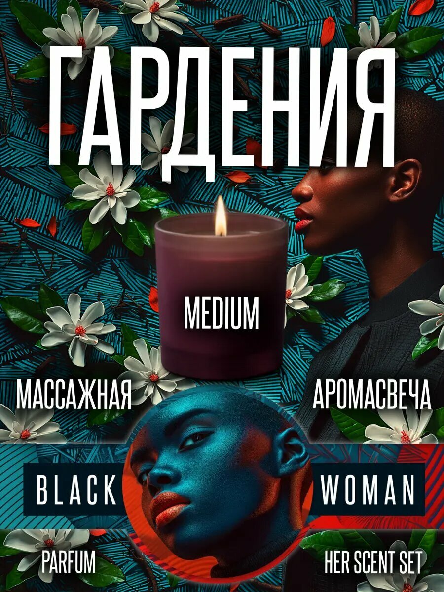 Гардения свеча для расслабления аромамассаж
