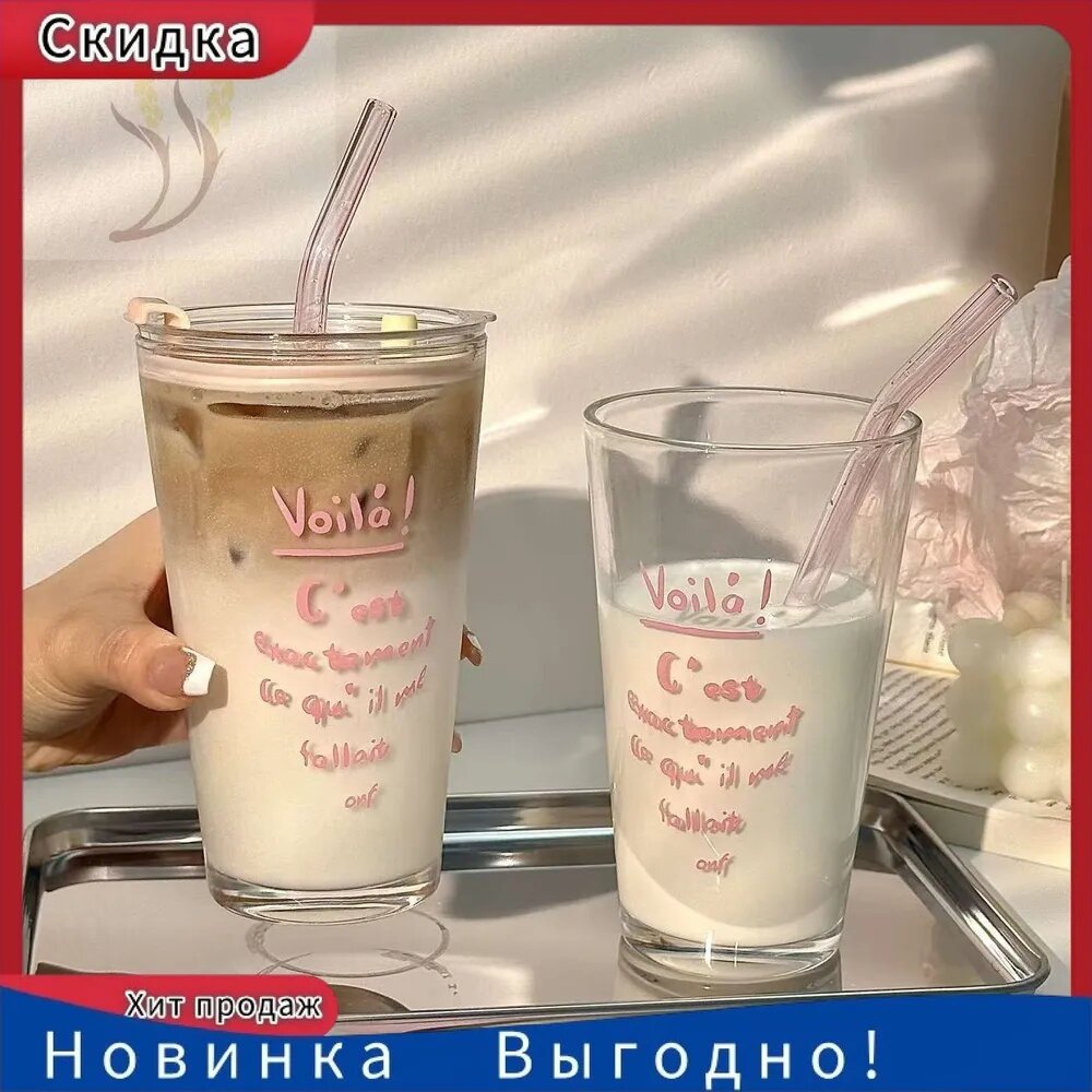 Стакан светло-розовый, стеклянный, с крышкой и трубочкой, подходит для горячих и холодных напитков
