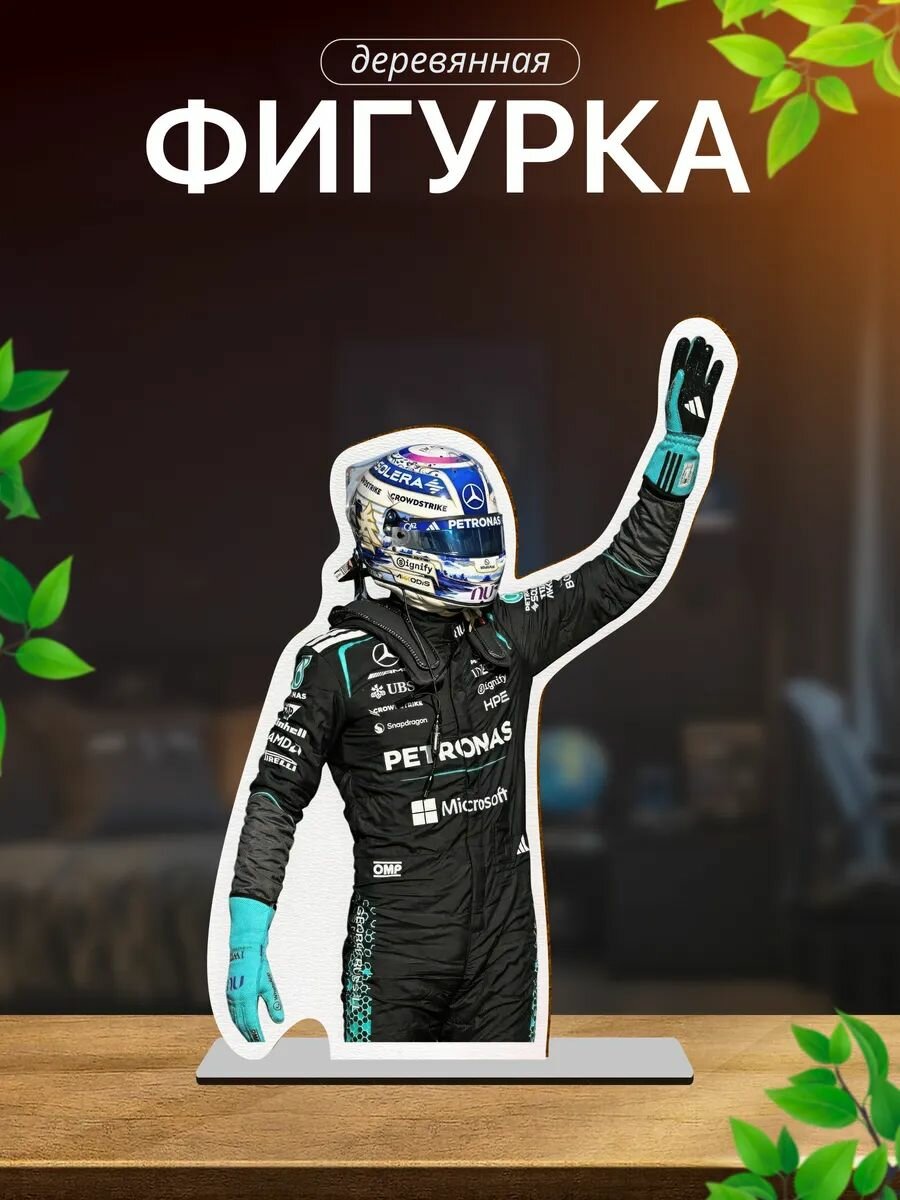 Деревянная фигурка Формула 1 Джордж Расселл