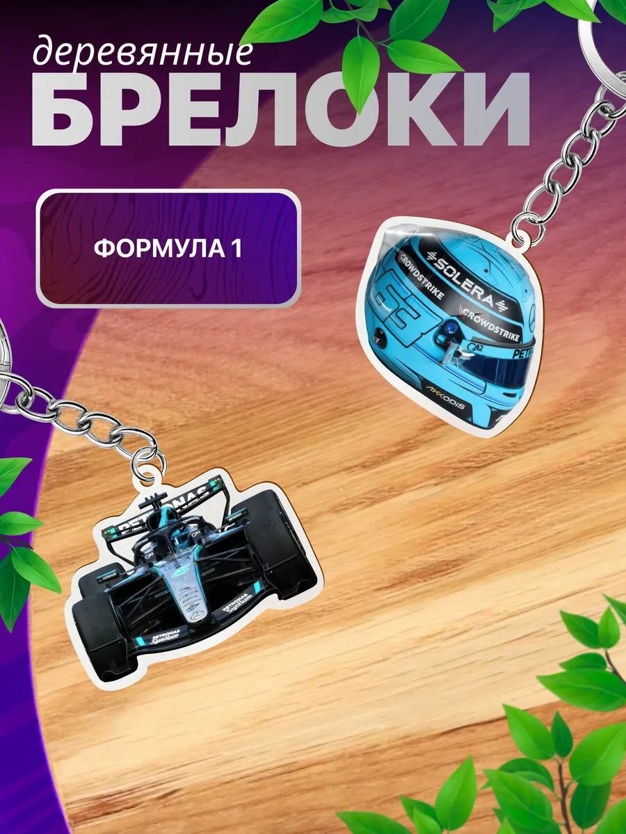 Брелок