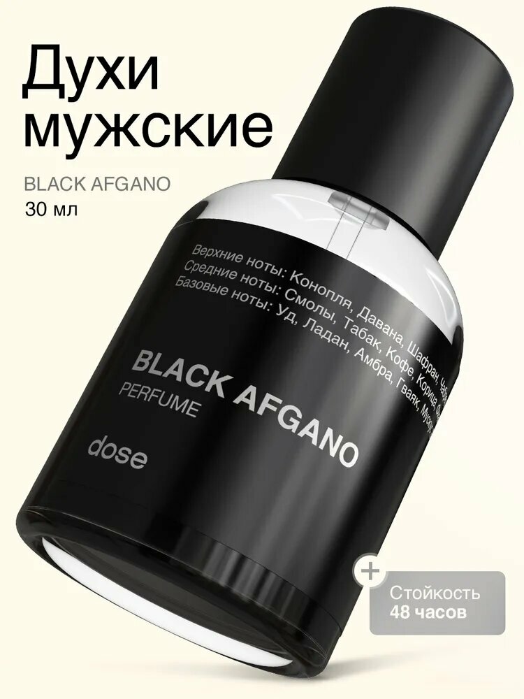Духи мужские стойкие Black Afgano 30 мл