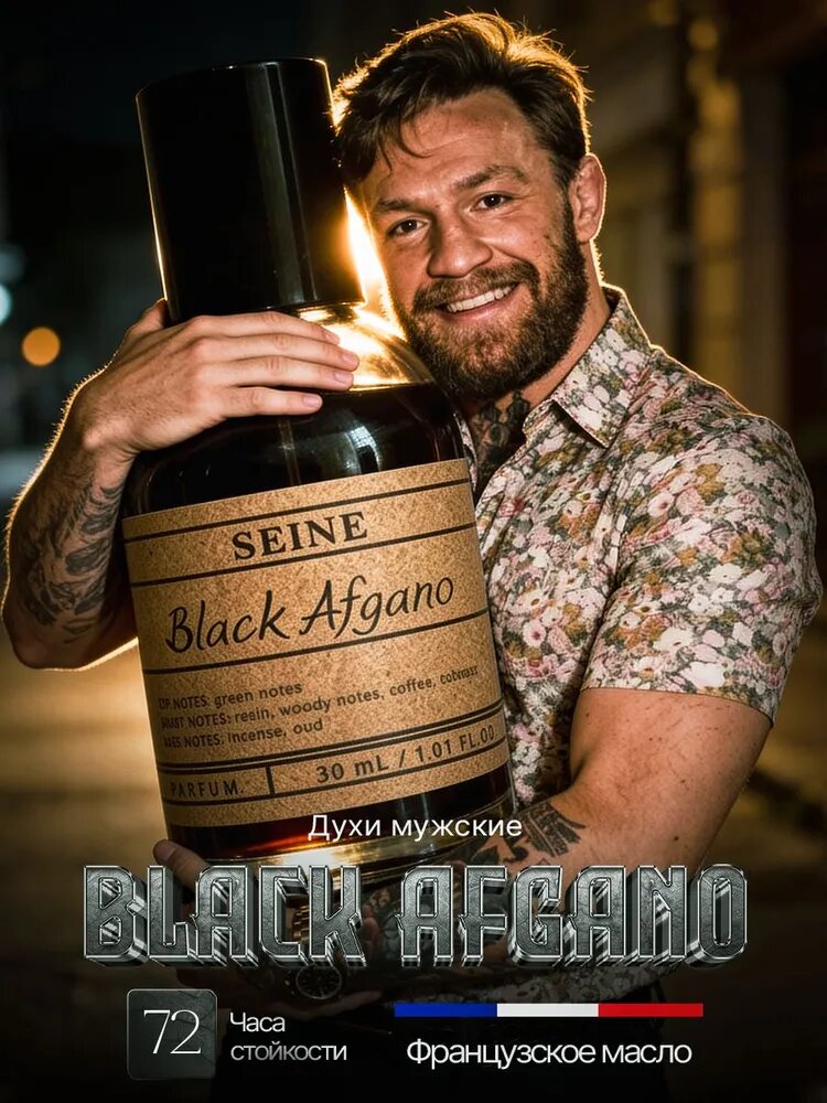 Black Afgano, духи мужские Блэк Афгано 30 мл