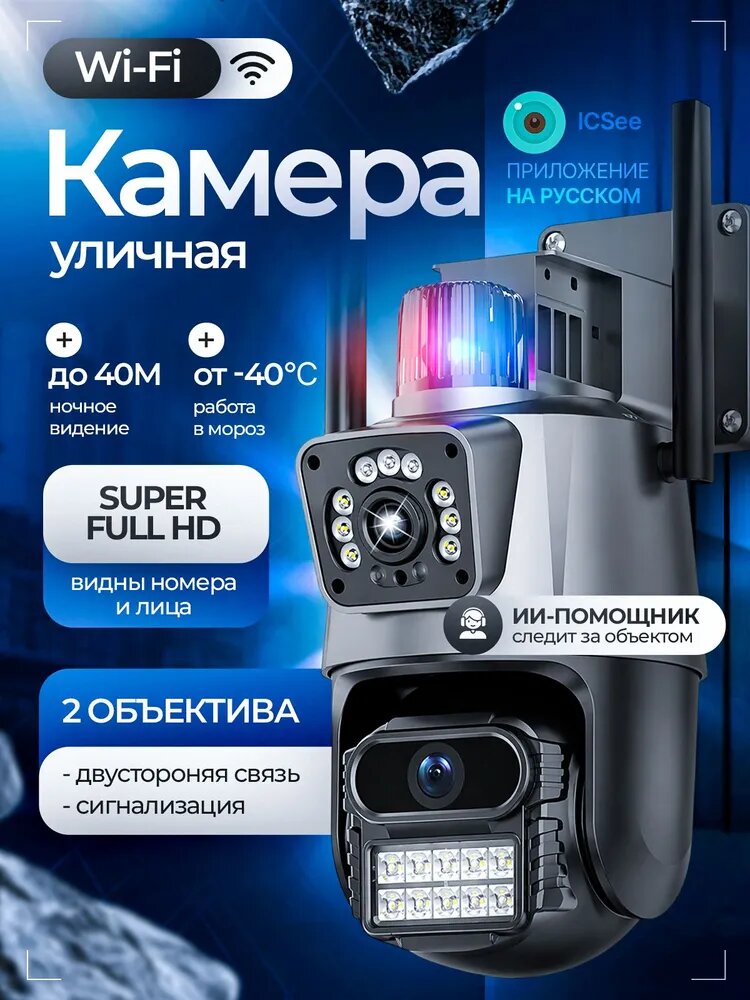 Камера видеонаблюдения wifi уличная, поворотная IP видеокамера для дома с датчиком движения и двухсторонней связью