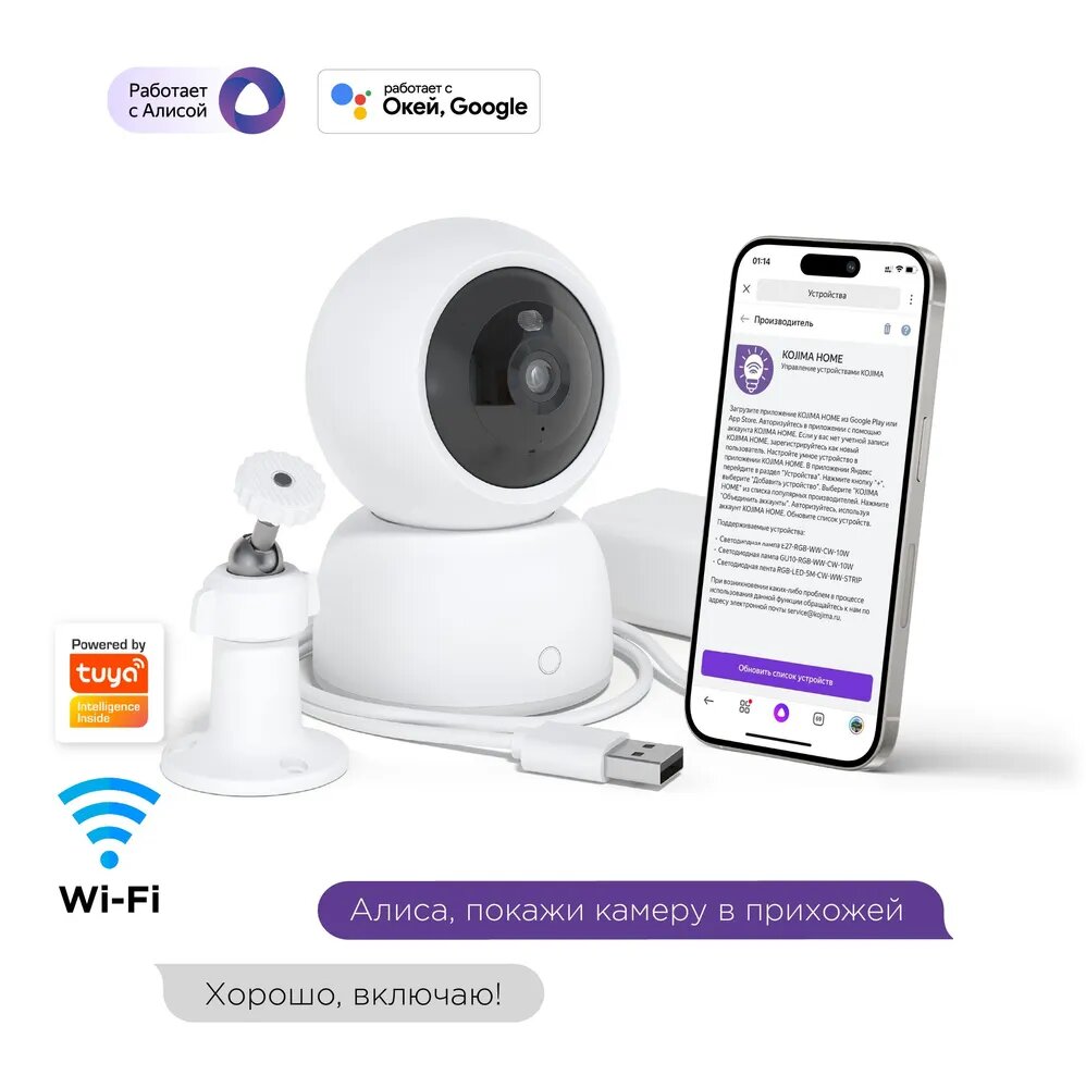 Умная камера Wi-Fi 2К 2.4/5ГГц 360 c Яндекс Алисой, Google Assistant, поддержка карт памяти до 256Гб и облачное хранение