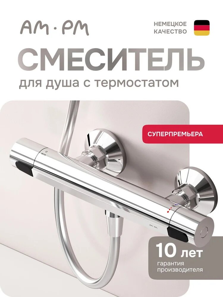 Смеситель для душа AM.PM Above F9X40000 с термостатом, хром