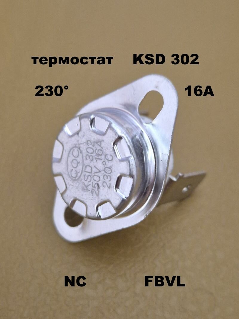Термостат KSD302 230 градусов 16А FBVL