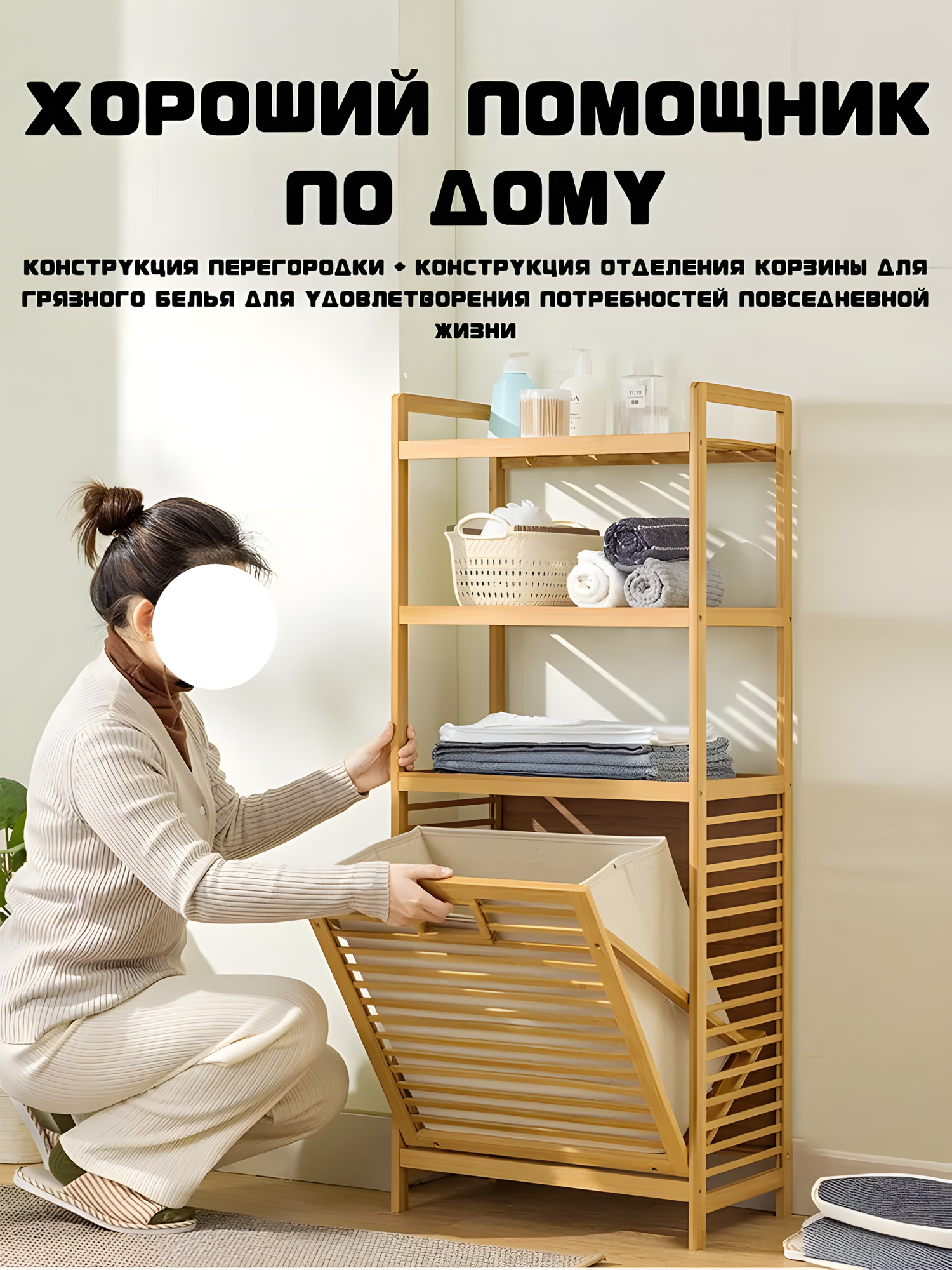Стеллаж для ванной с корзиной для белья, бамбук, 30х50х119 см, 4 уровня