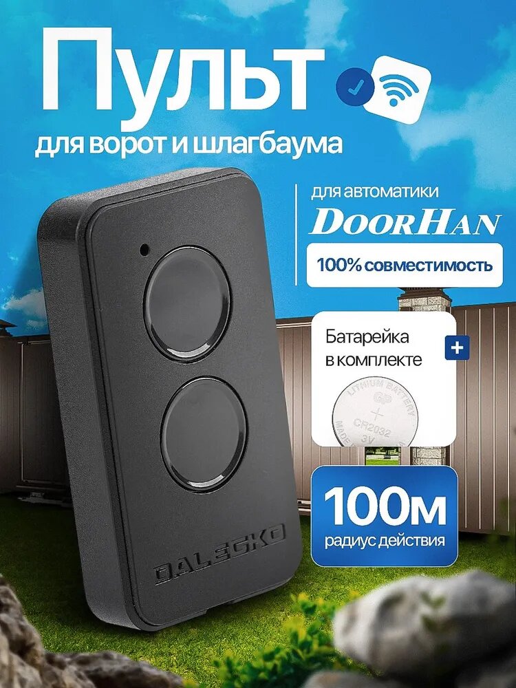 Пульт для ворот Transmitter 2-PRO