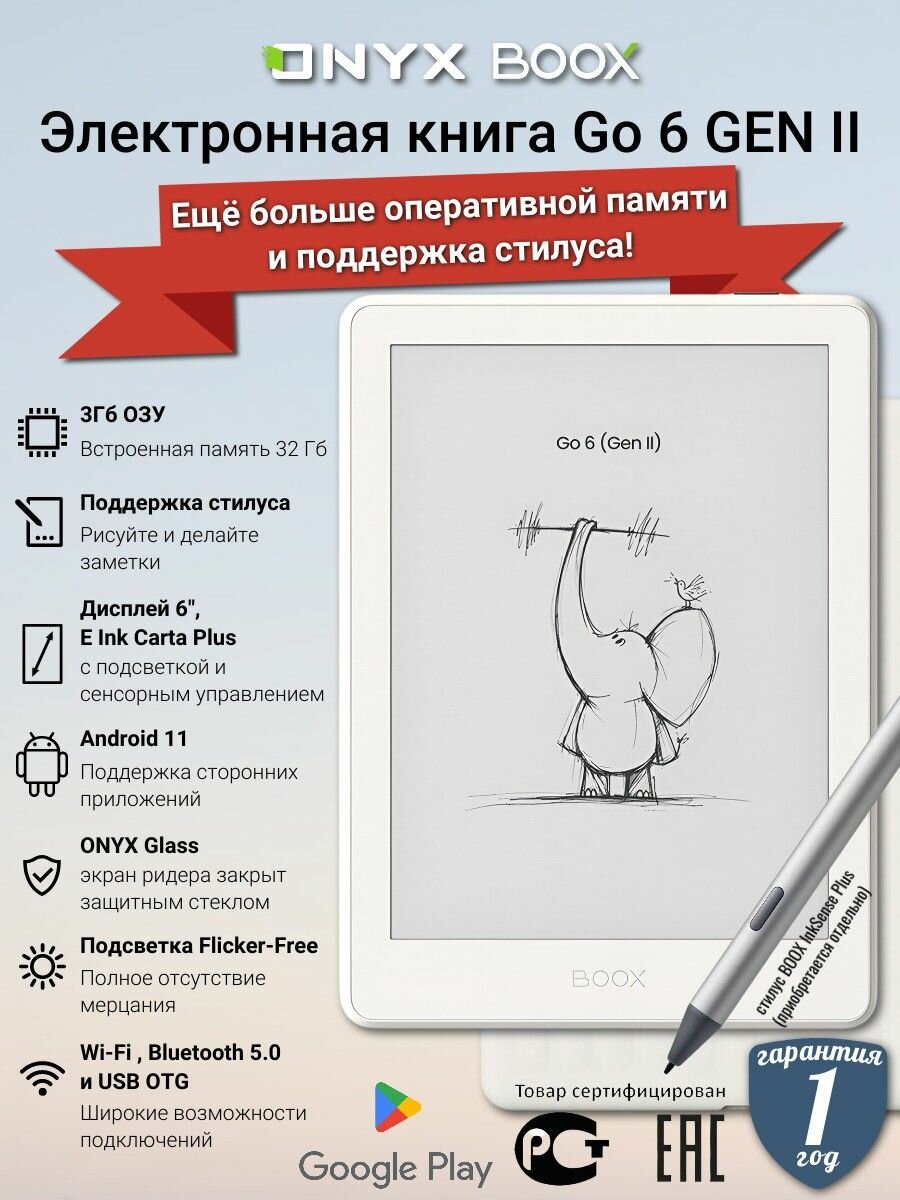 Электронная книга ONYX BOOX GO 6 (GEN II) белая, 3/32 ГБ, поддержка стилуса, с подсветкой, Wi-Fi, Bluetooth, Android 11