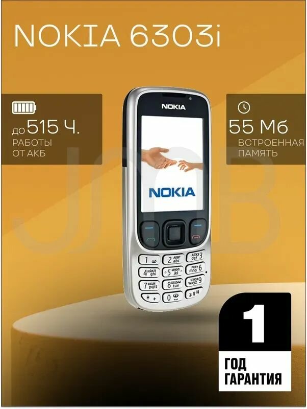 Серебристый бестселлер Nokia 6303i, представленный к продаже