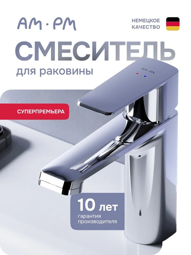 Смеситель для раковины AM.PM Above W F9W02200 хром, глянцевый, кран для ванной в раковину, из латуни, рычажный, с керамическим картриджем