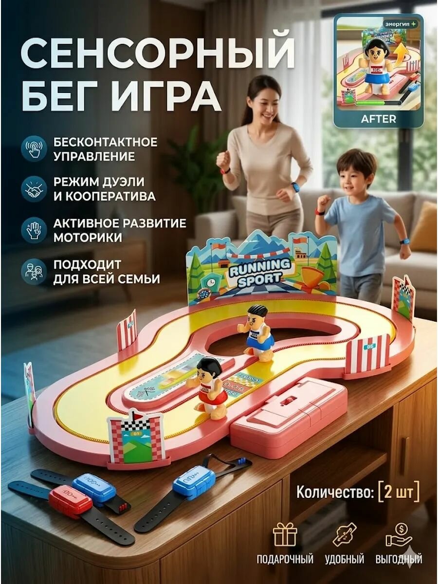 Сенсорный бег игра, интерактивная развивающая игрушка, для детей дома и на улице