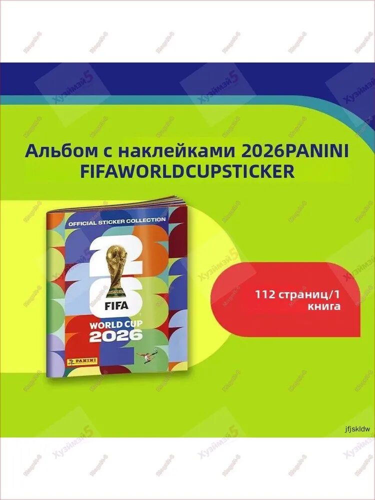 Официальный набор наклеек Panini к ЧМ 2026 FIFA сувенир и коллекция