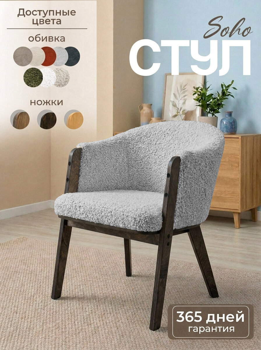 Стул обеденный