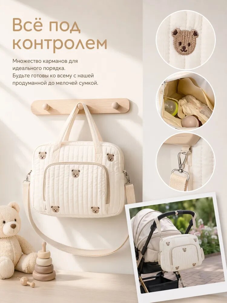 Сумка для мамы — фото 1