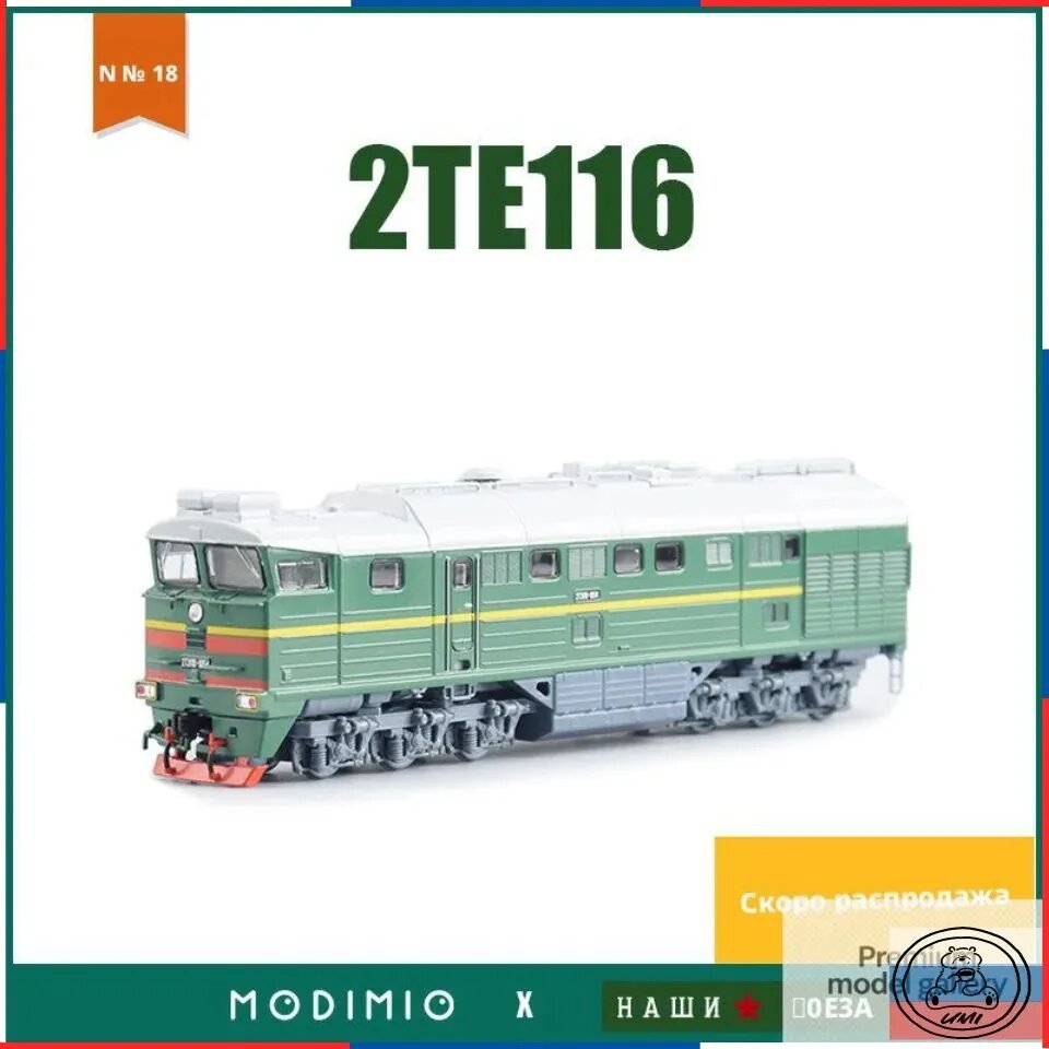 Советский двухдвигательный тепловоз 2ТЭ116 широкой колеи, масштаб 1:87, модель российского тяжелого грузового поезда JLKN018