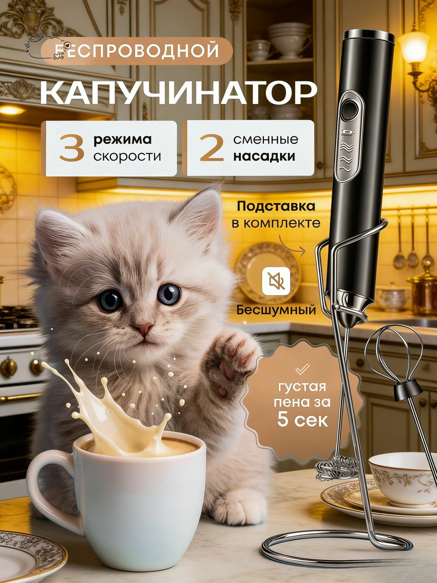 Капучинатор с подставкой и вспениватель для молока электрический, Подарок на 23 февраля
