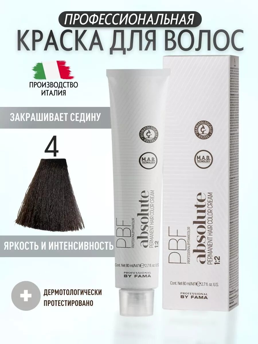 Крем - краска Professional by Fama COLOR ABSOLUTE 4 Шатен , 80 мл