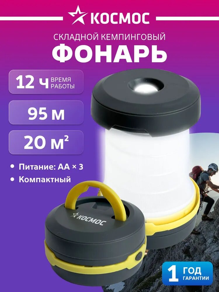 Кемпинговый фонарь на батарейках
