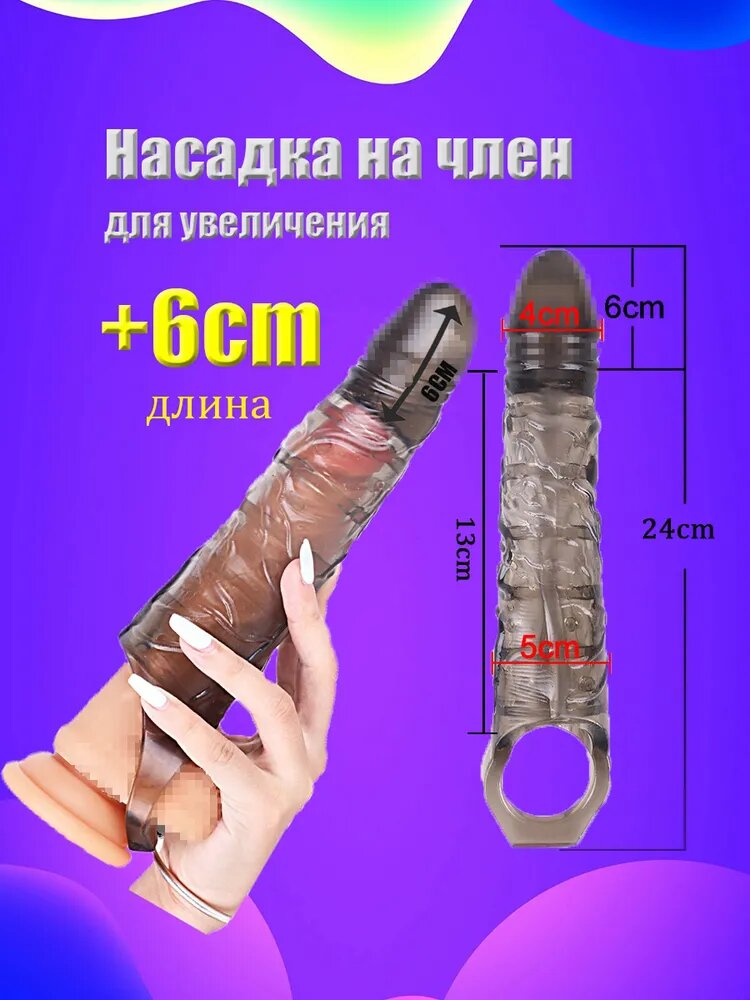 Насадки, удлинители эротические, Комплект для увеличения пениса, 25.002см