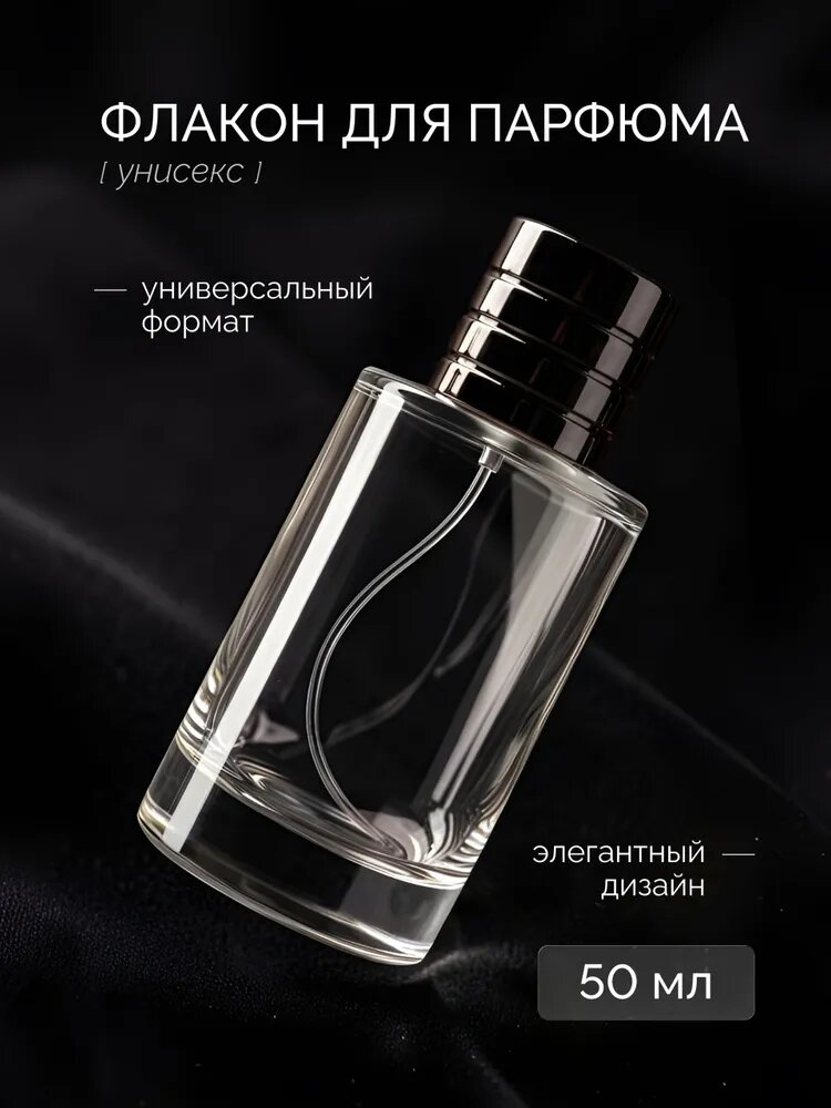 Атомайзер флакон для духов 50мл