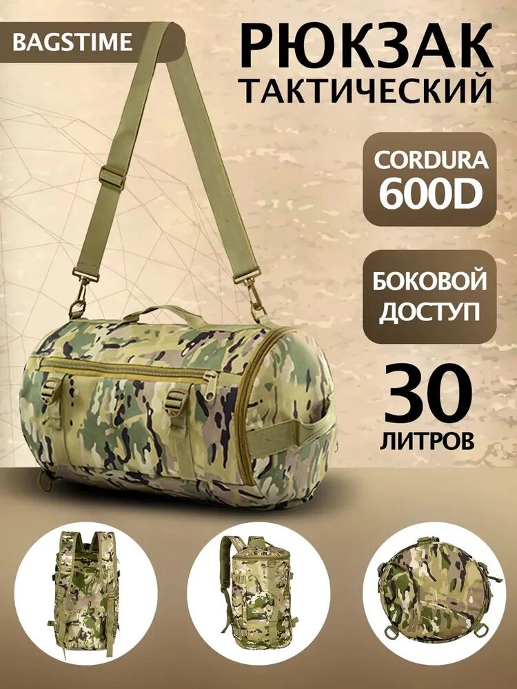 Сумка баул тактический рюкзак 30 литров