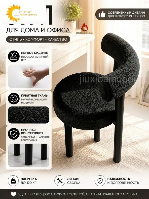 Стул, 1 шт.