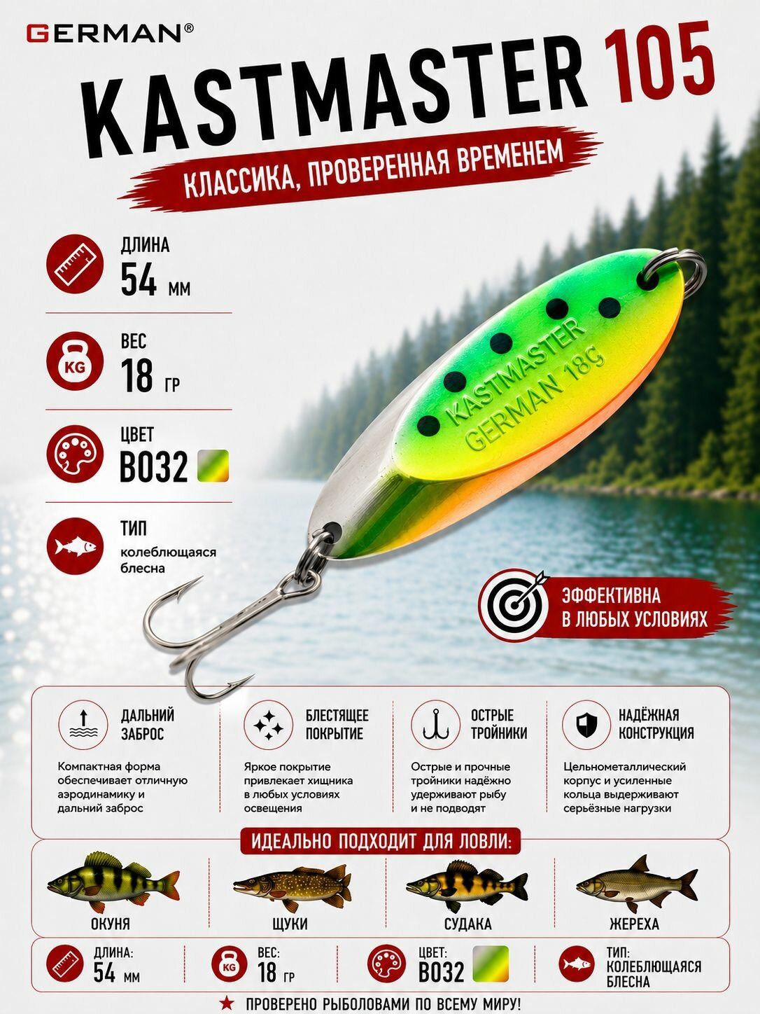 Блесна "Kastmaster 105" 54 мм / 18 гр / B032 цвет