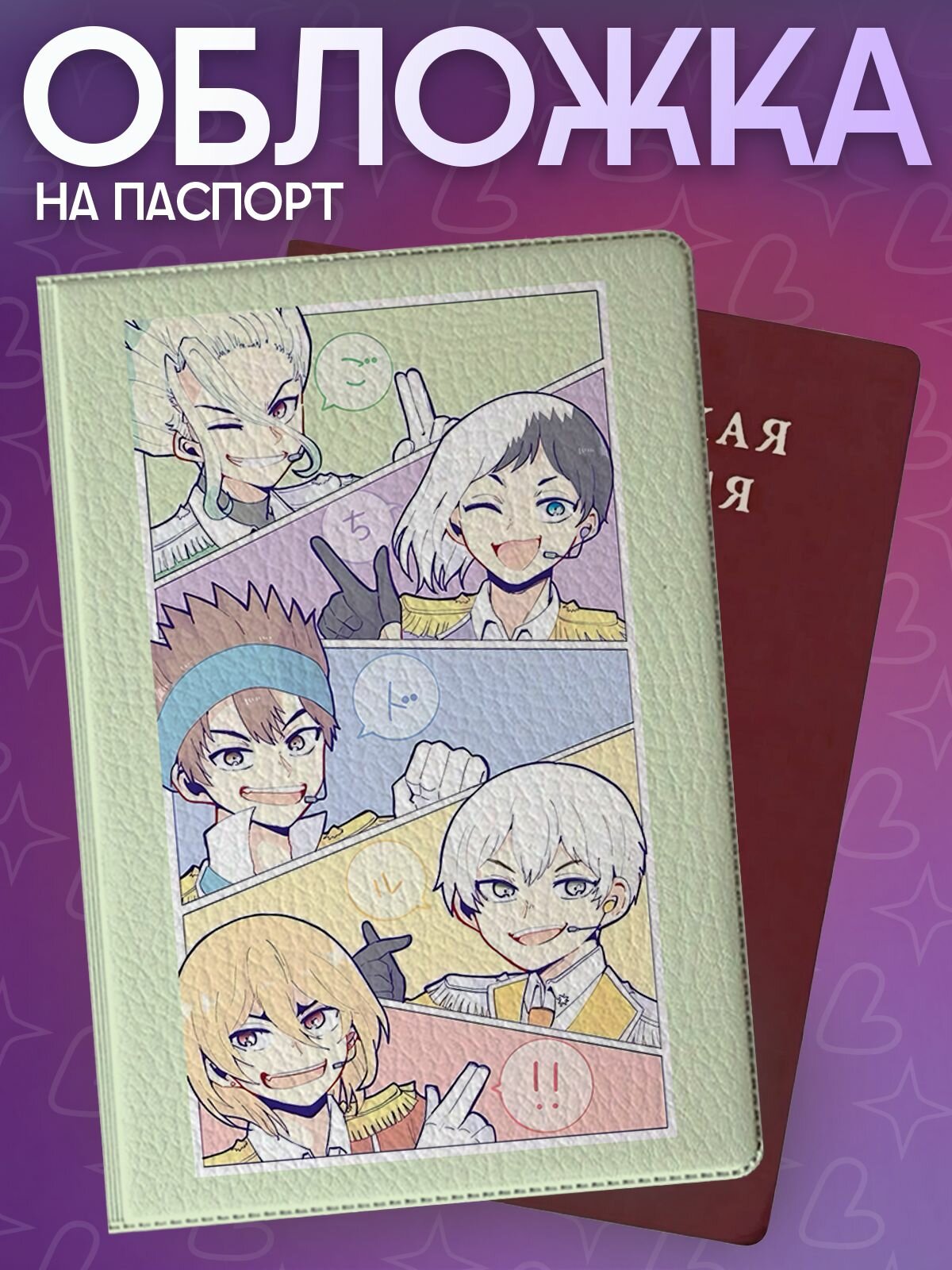 Обложка для паспорта Липучка