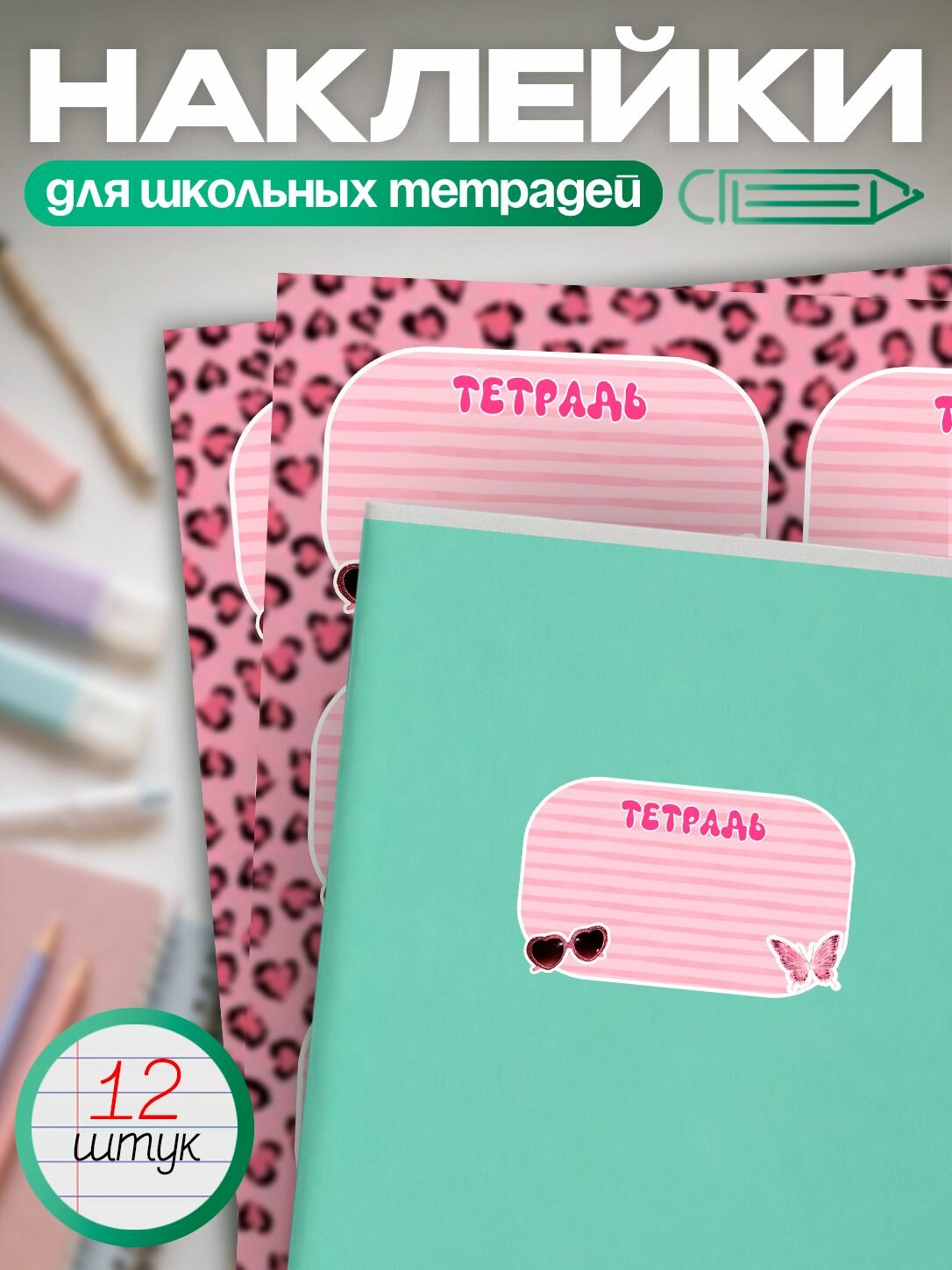 Наклейки на тетрадь Бимбо пинтерест
