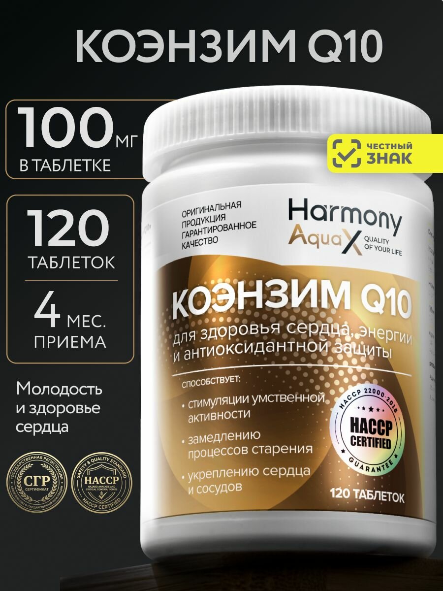 Коэнзим Q10 100 мг, Убихинон 120 таблеток убихинон 100 мг коэнзим q10 120 таблеток