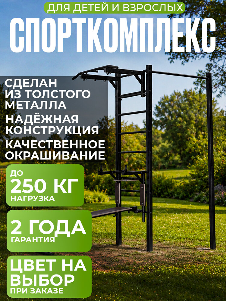 Спортивный элемент спорткомплекс с турником, шведской стенкой, брусьями и скамьёй (цвет на выбор)