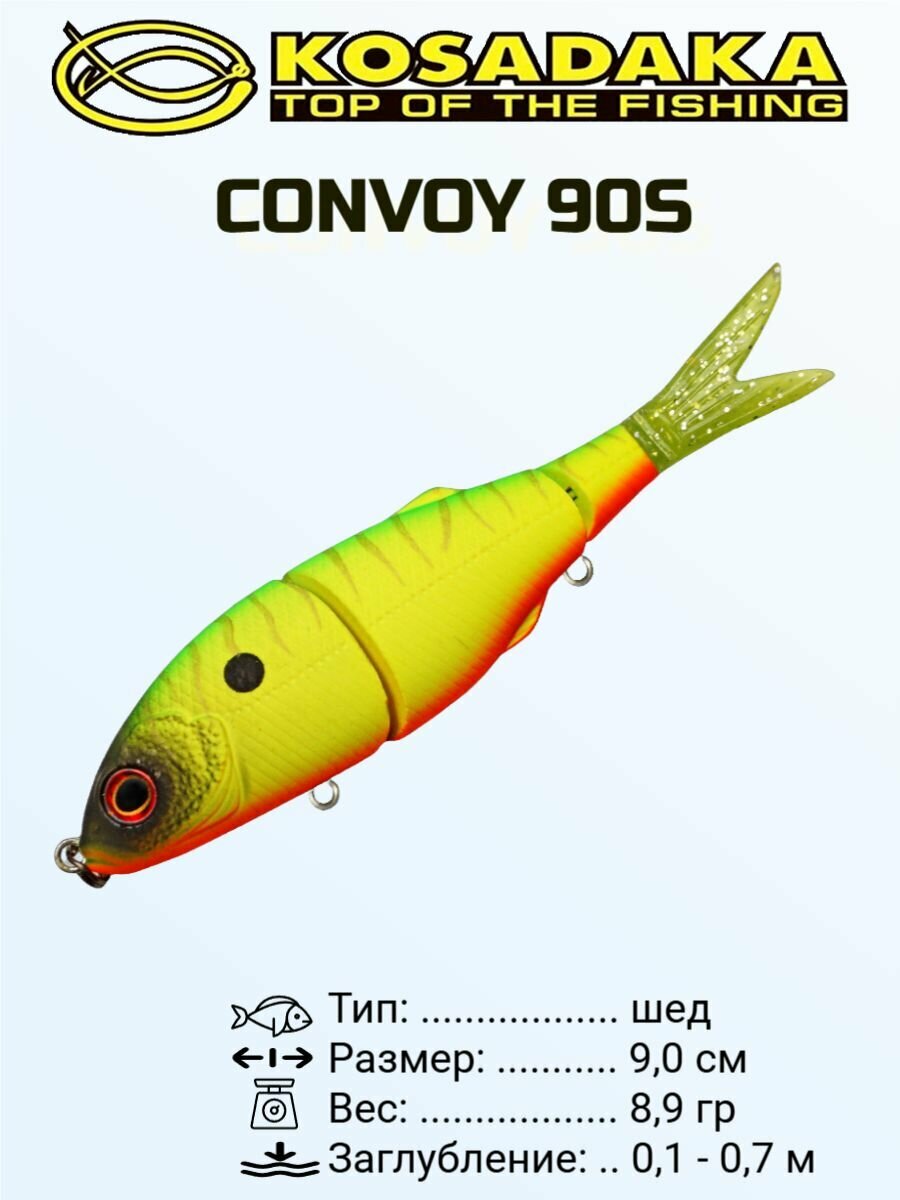 Воблер Kosadaka CONVOY 90S тонущ, 90мм, 8.9г, цв. MHT