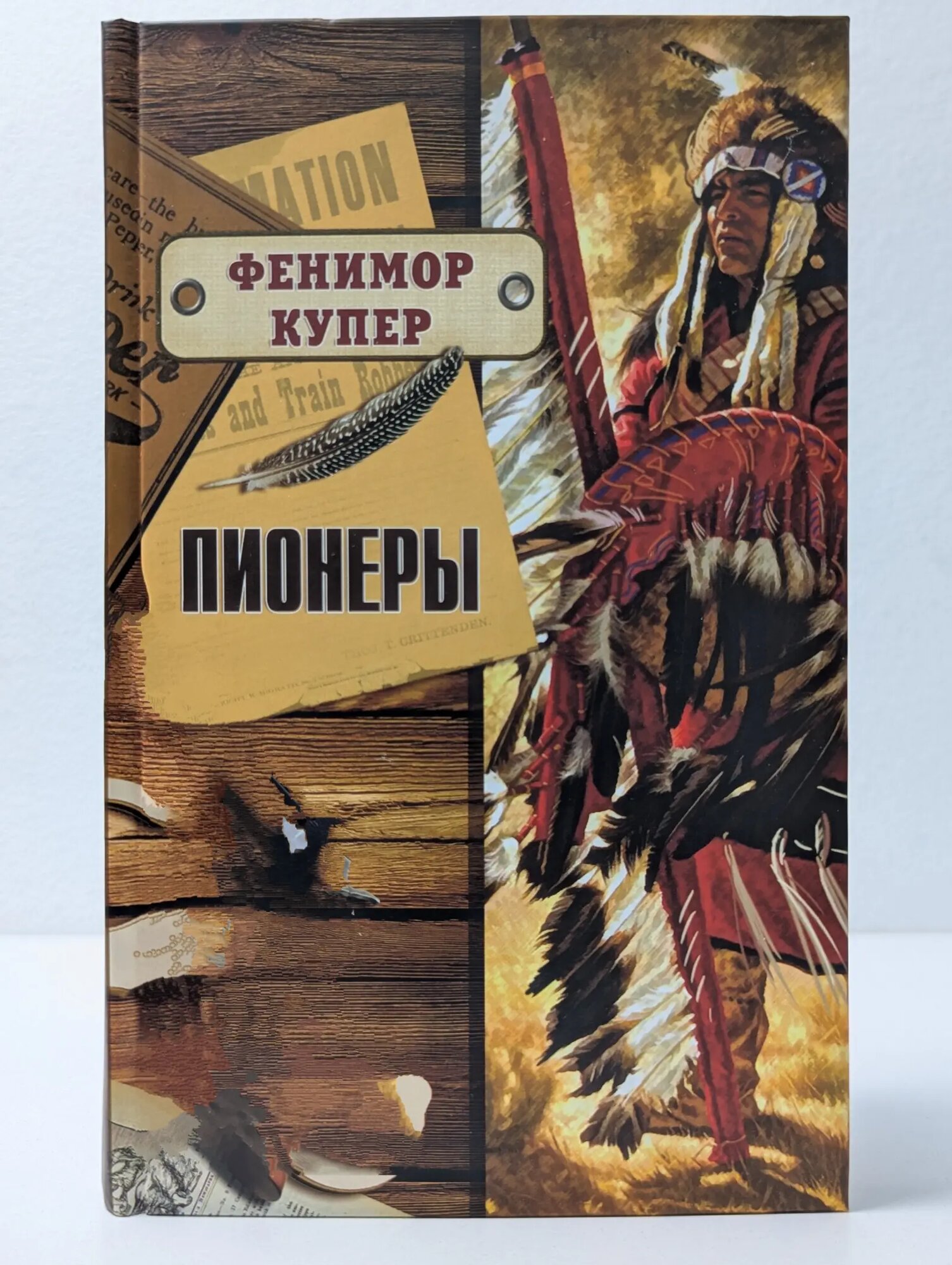 Фенимор Купер. Собрание сочинений. в 5 томах. Том 4. Пионеры, или У истоков Сосквеганны Купер Джеймс Фенимор 2014