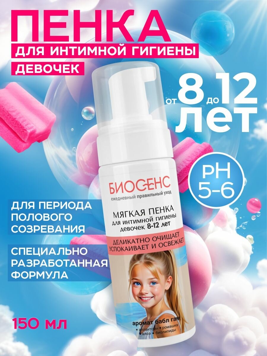Bioritmlab Средство для интимной гигиены 150 мл