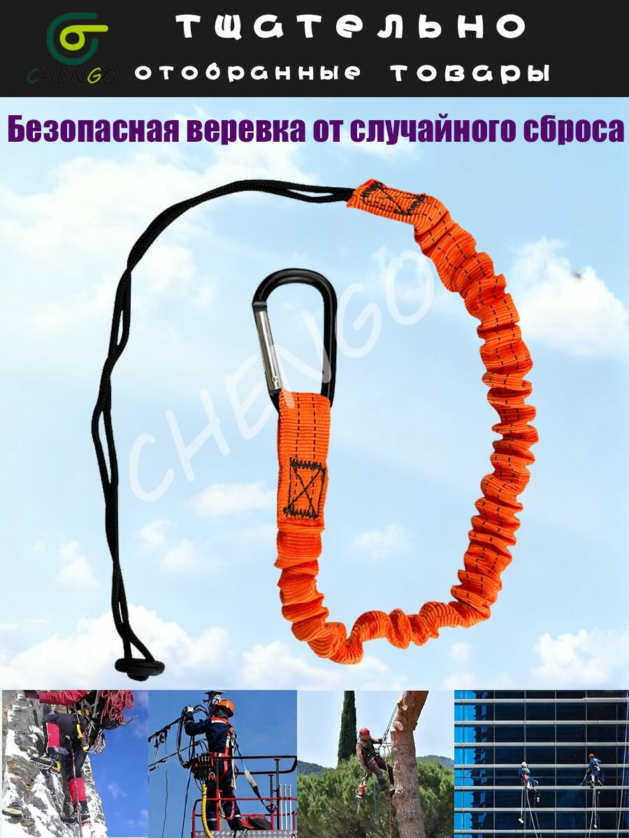 Безопасная веревка от случайного сброса