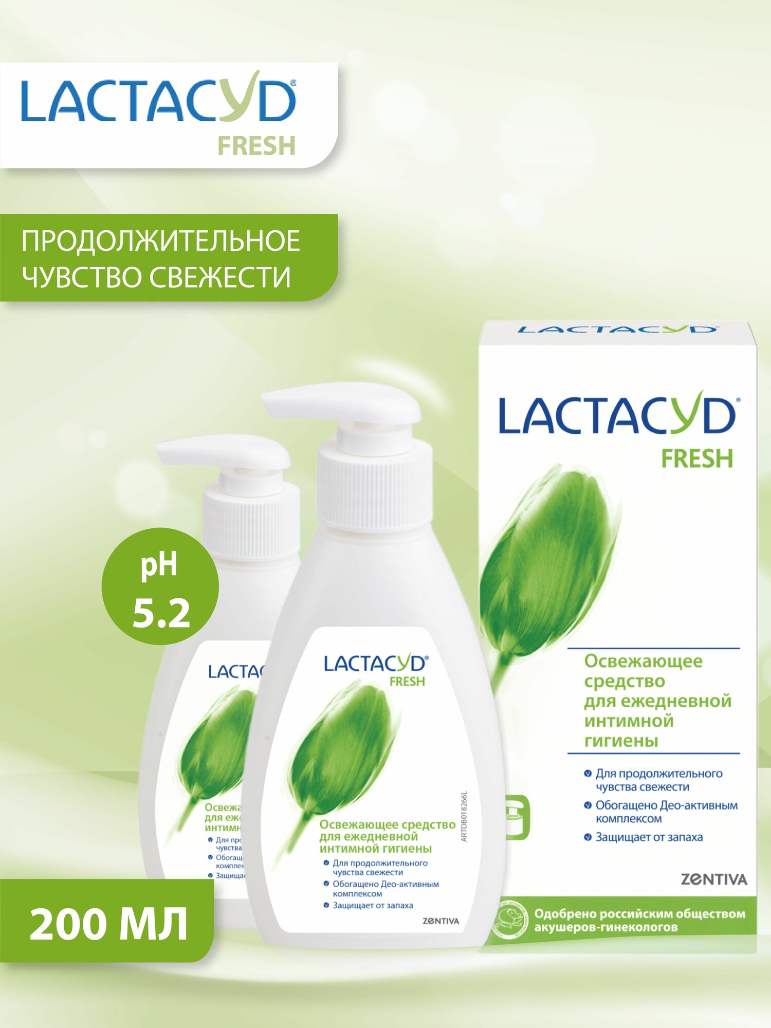 Набор средств для интимной гигиены Lactacyd Fresh 200 мл, 2 шт