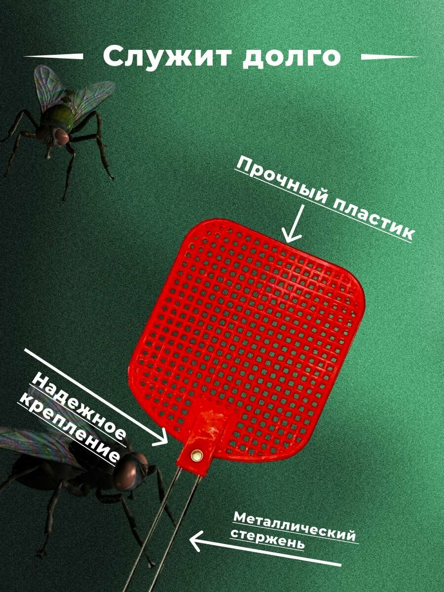 Мухобойка — фото 1