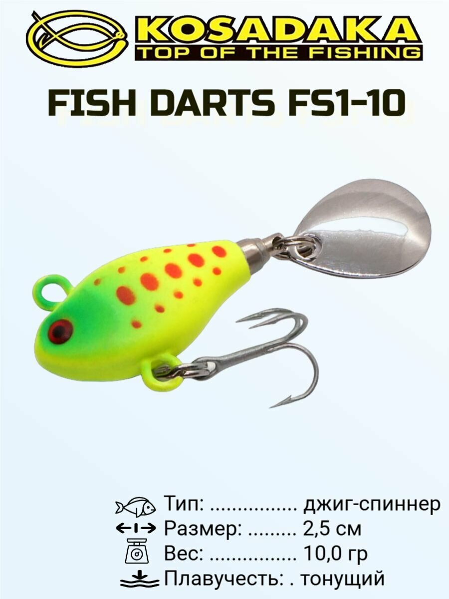 Джиг-спиннер Kosadaka FISH DARTS FS1-10 25mm, 10g, цвет TGP