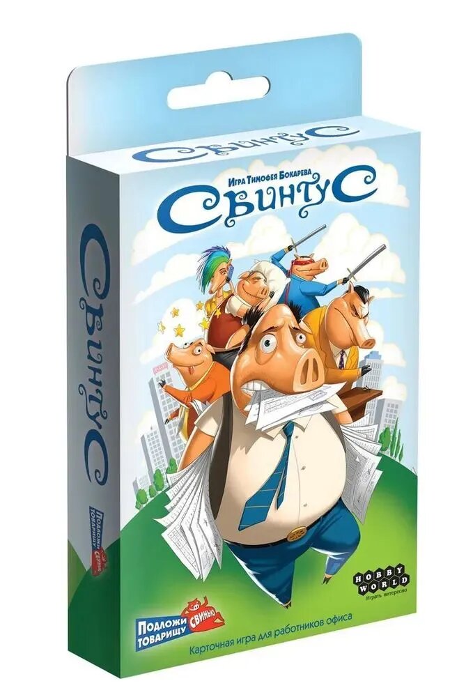 Hobby world игра настольная "Свинтус", новая версия (оригинальное издание)
