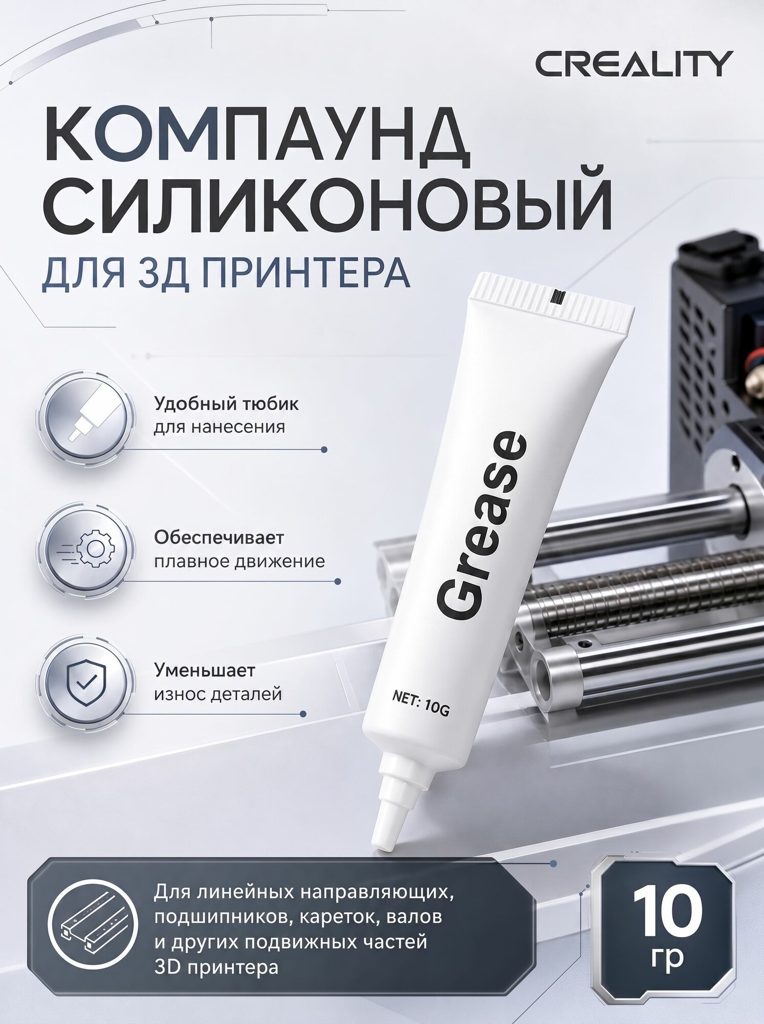 Компаунд силиконовый для 3Д принтера CREALITY